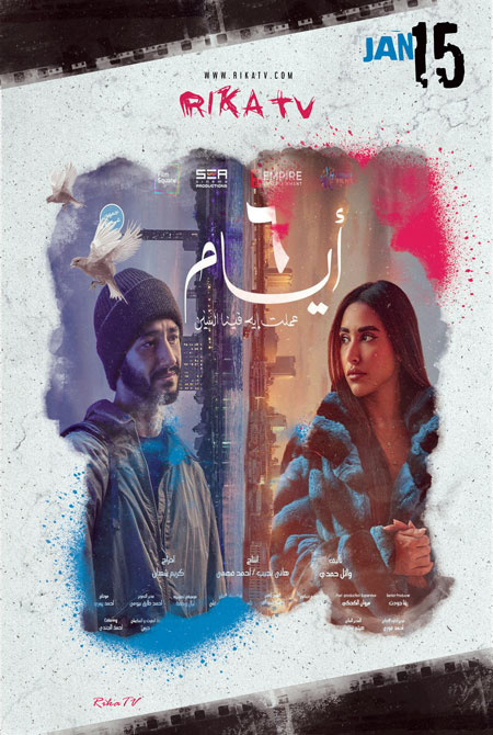 6 أيام | Rika TV