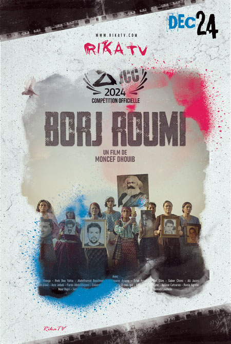 Borj roumi - برج الرومي | Rika TV