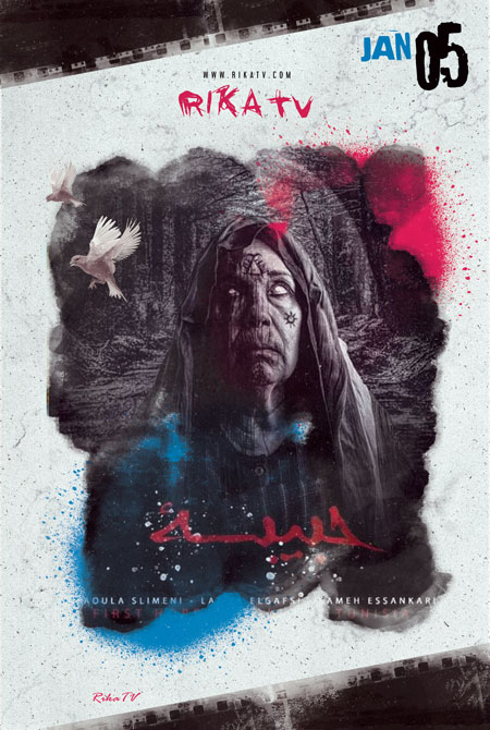 Habiba - حبيبة | Rika TV