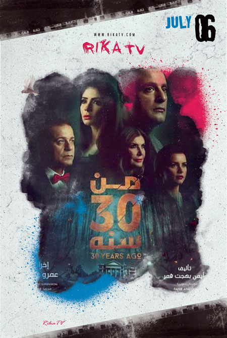 من 30 سنة | Rika TV