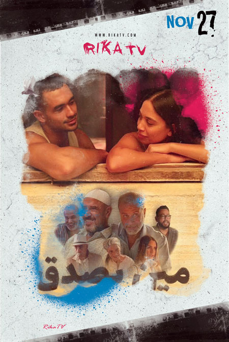 مين يصدق | Rika TV