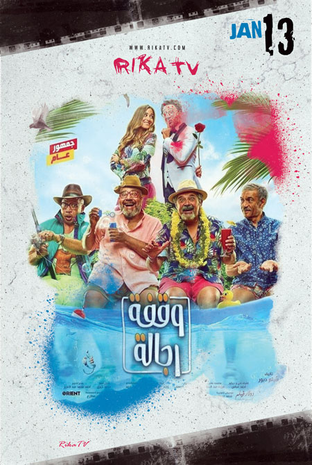 وقفة رجالة | Rika TV