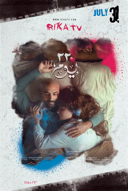 220 يوم | Rika TV