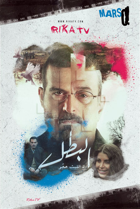 البطل | Rika TV