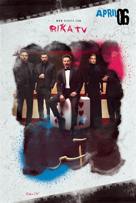 Asser - آسر | Rika TV