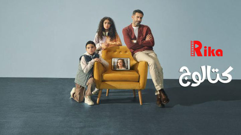 كتالوج - Catalogue S1 ep5 | RikaTV