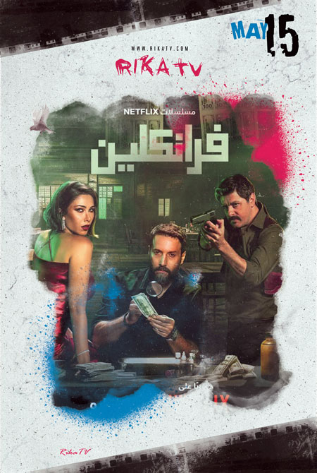 فرانكلين - Franklin | Rika TV