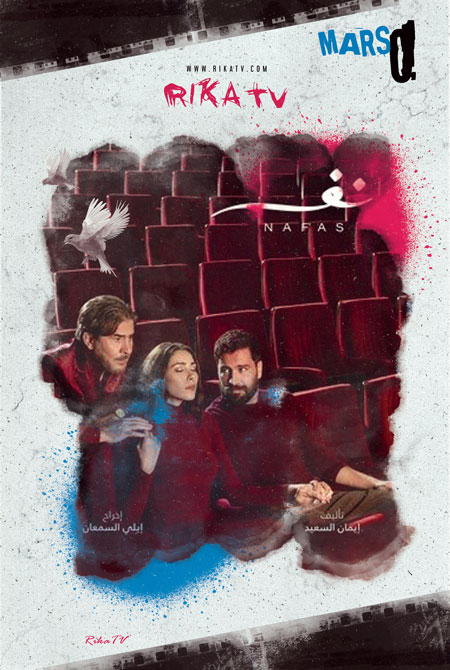 نفس | Rika TV